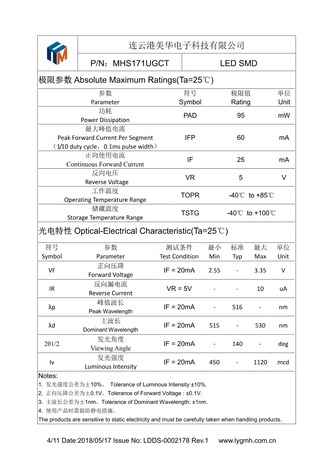 MHS171UGCT侧发光LED贴片0805高亮翠绿光